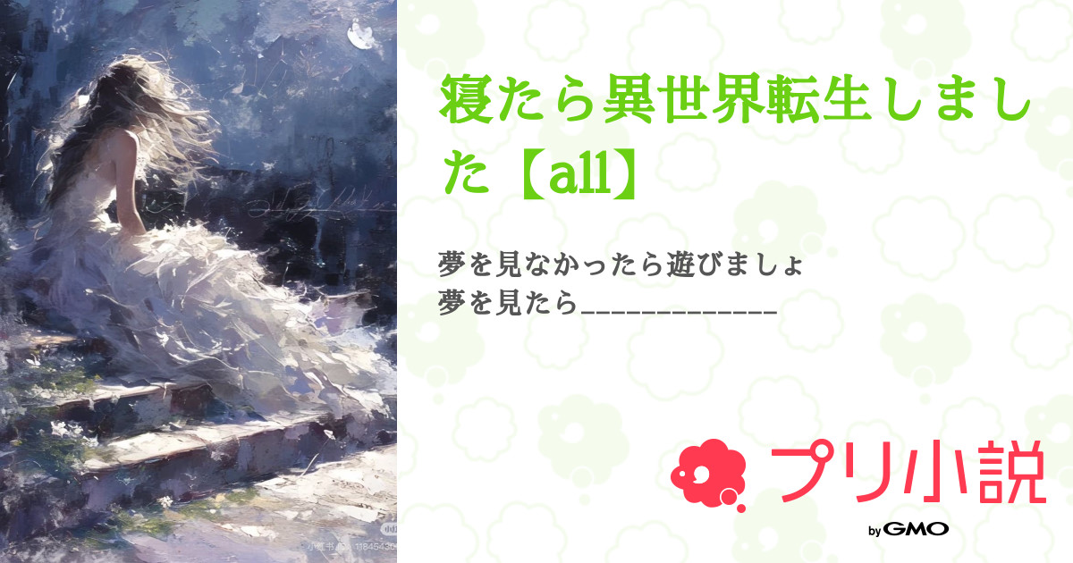 第22話：第21話 WT王国（寝たら異世界転生しました【all】）｜無料スマホ夢小説ならプリ小説 byGMO